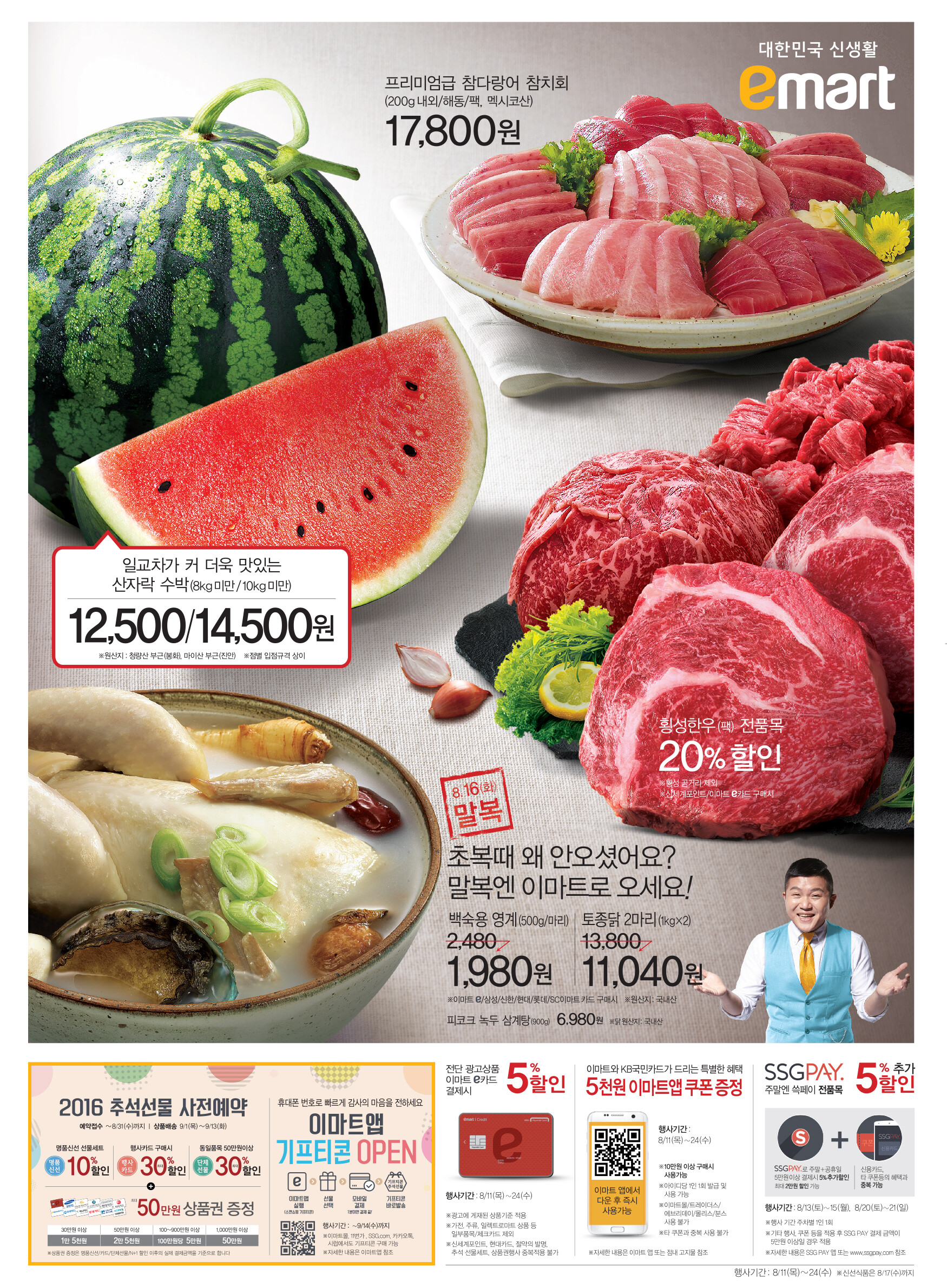 뽐뿌::[금주의전단] 홈플러스(익스프레스), 이마트(에브리데이), 롯데마트