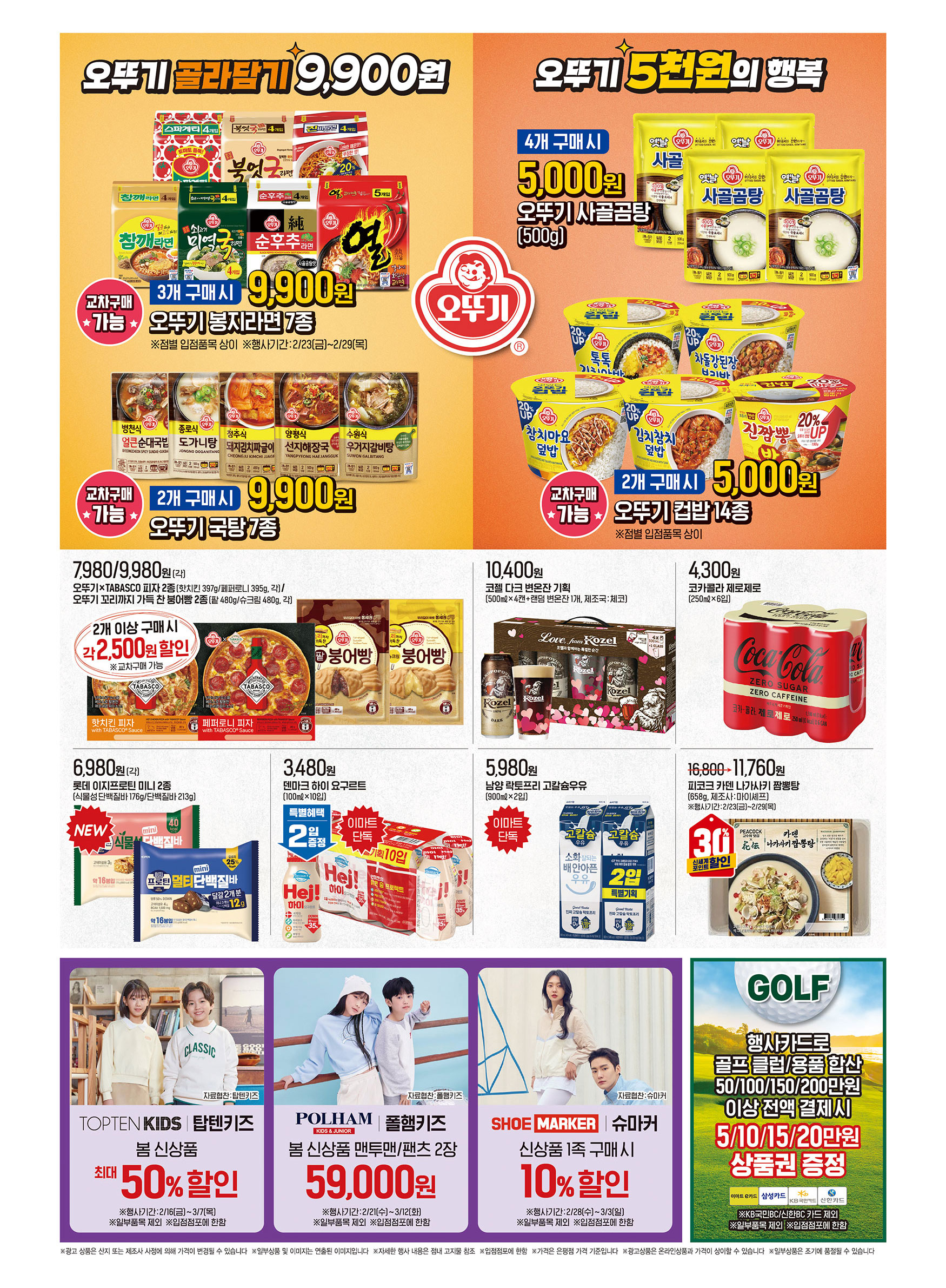 전단광고 > 이마트